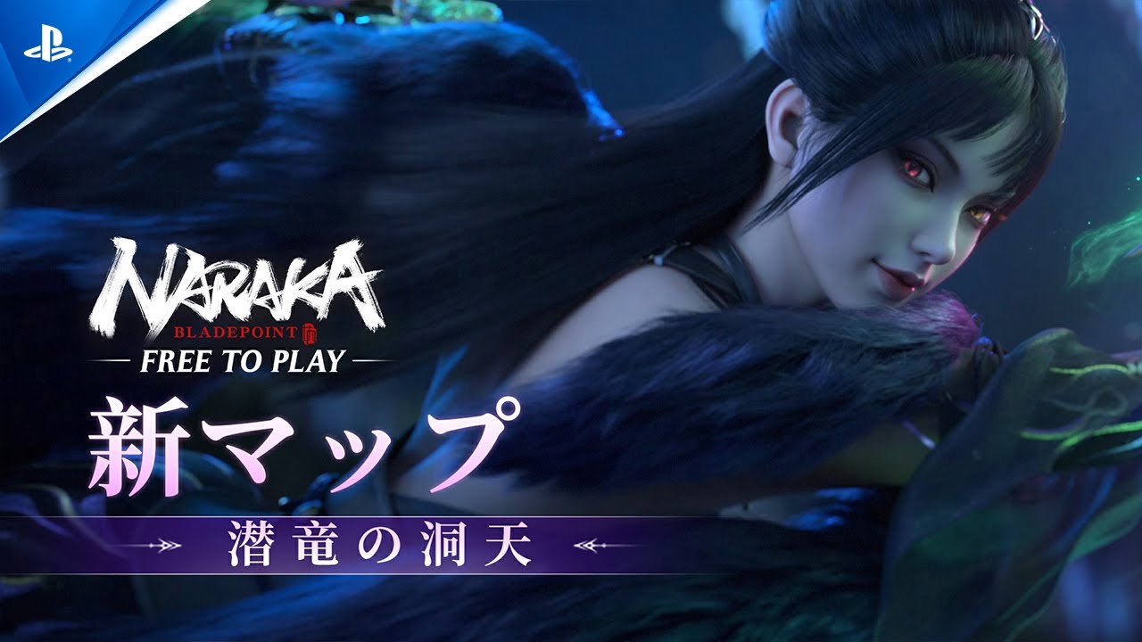 Naraka: Bladepoint - New Map: Perdoria Cinematic & Gameplay Showcase ...